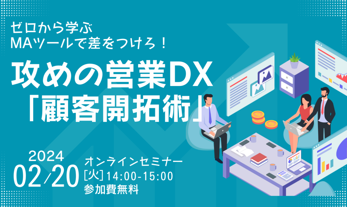 イベント・セミナー – 2ページ目 | 熊本市中小企業 DXポータル