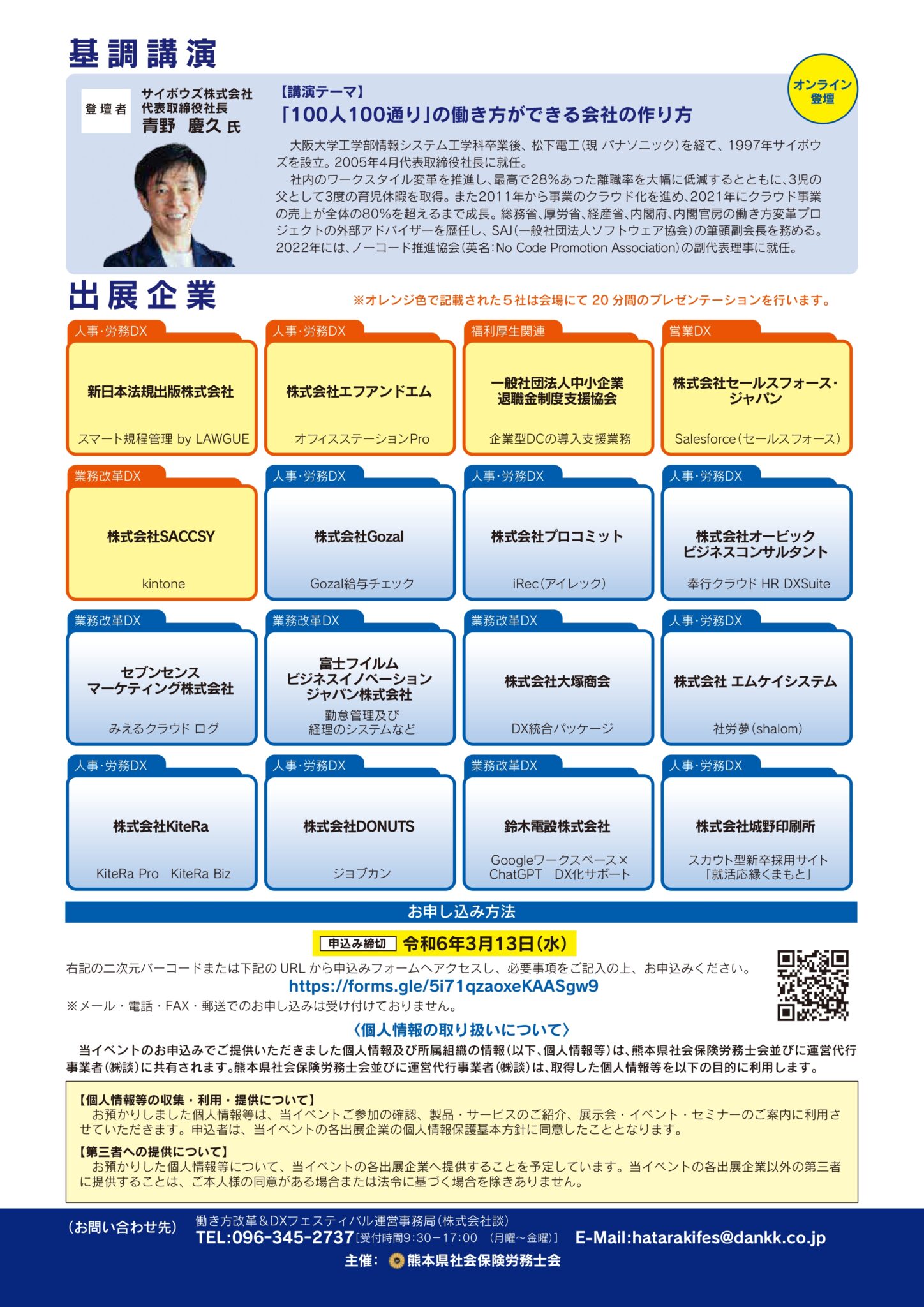 働き方改革&DXフェスティバル | 熊本市中小企業 DXポータル