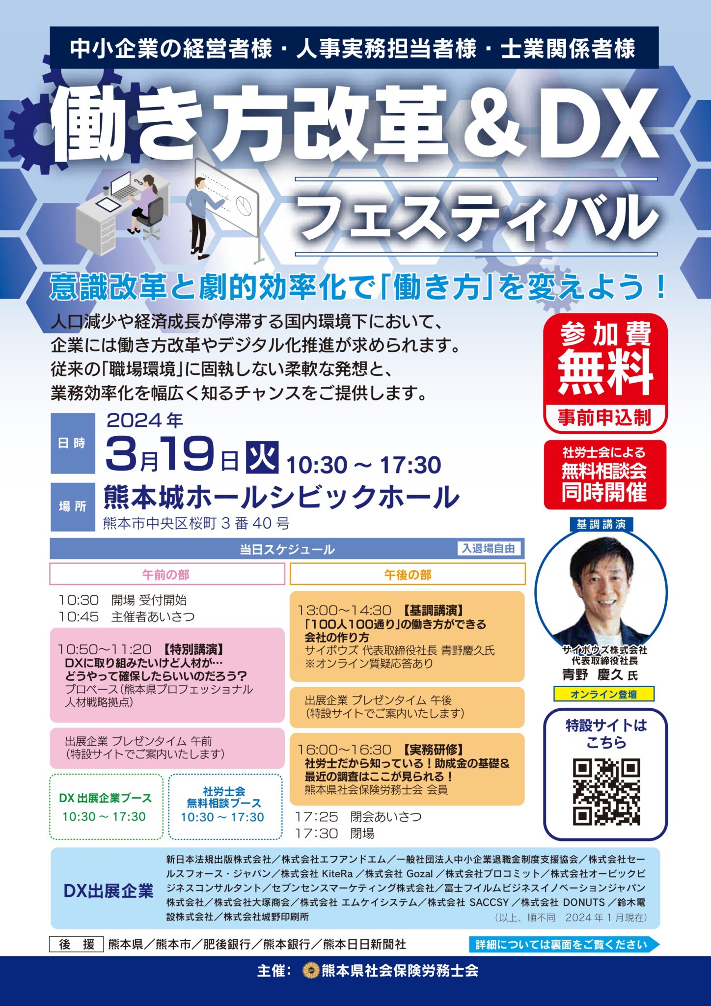 働き方改革&DXフェスティバル | 熊本市中小企業 DXポータル